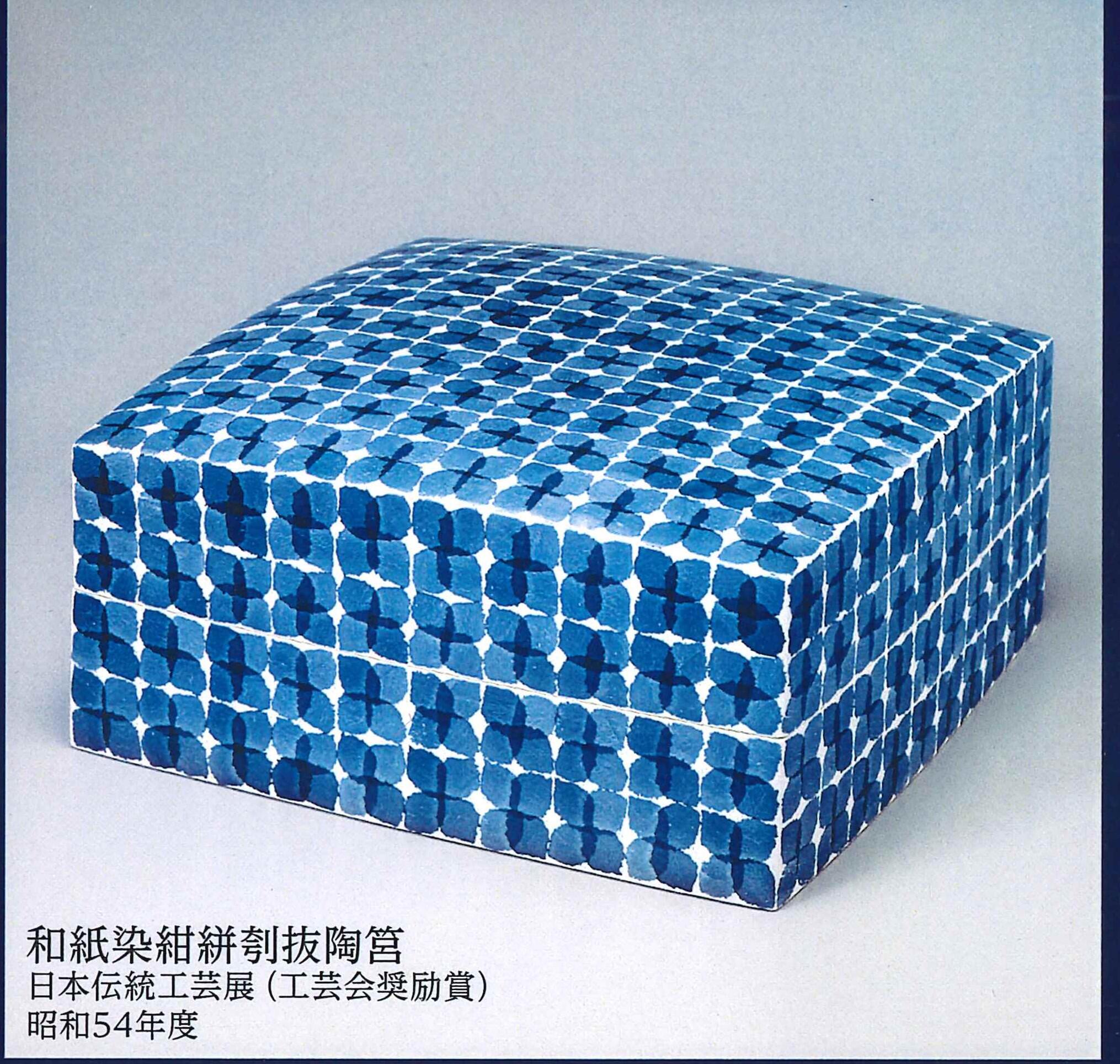 Eguchi Katsumi Washi Zome (Japanese paper dyeing) 88th Birthday ( Beiju ...